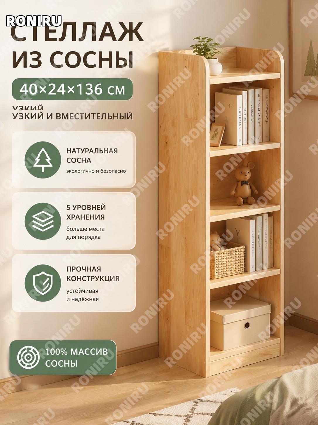 Книжный шкаф из массива сосны напольный 40×24×136 см узкий базовый с дверцей для дома и детской шкафчик хранения