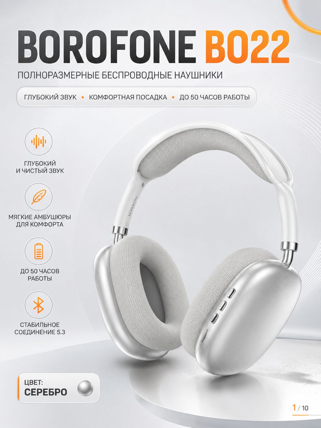 BOROFONE Наушники беспроводные с микрофоном BOROFONE BO22 Elegant, USB Type-C, серебристый