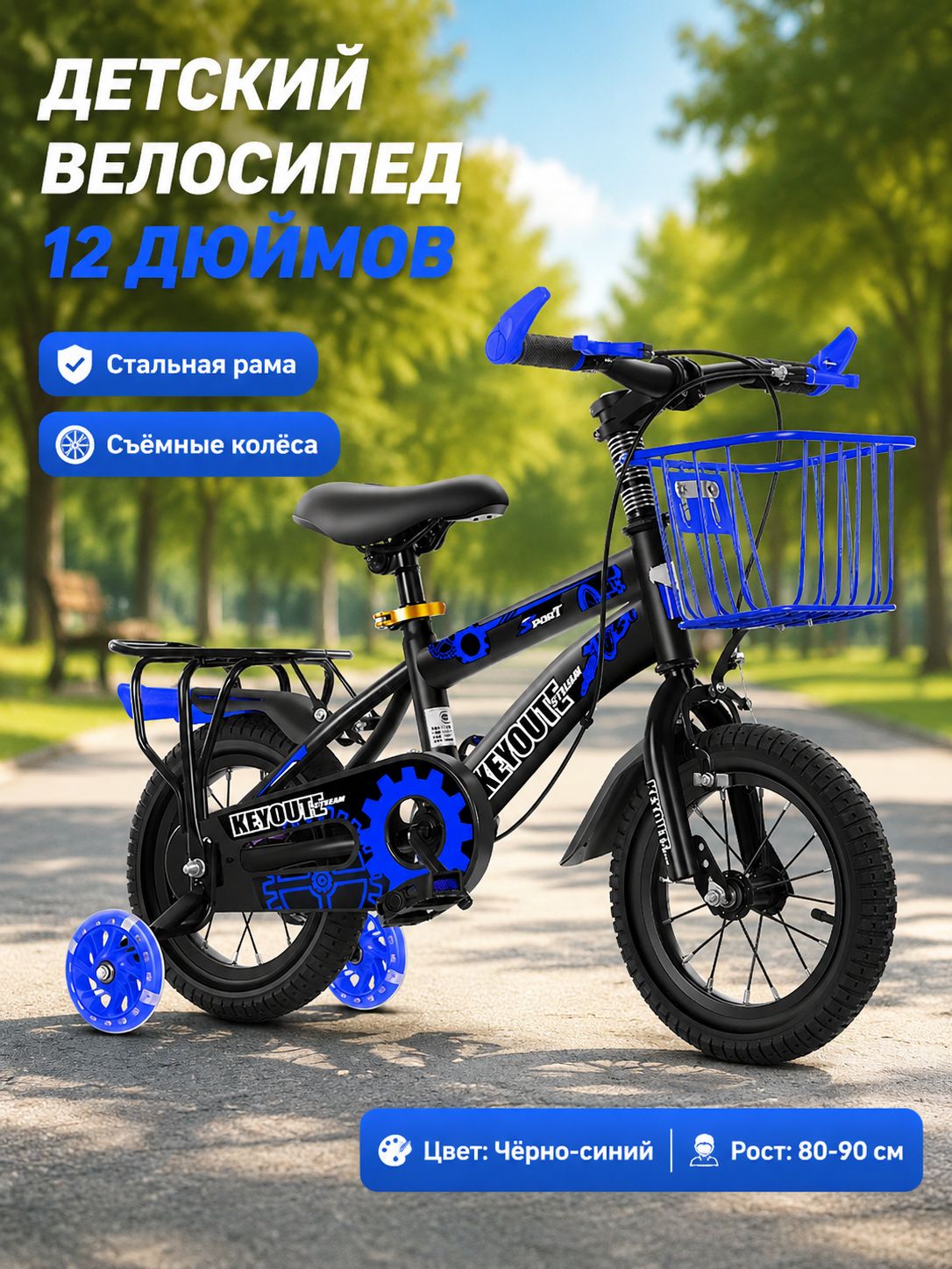 Детский велосипед с боковыми колесами, 12 дюймов, черно-синий, стальная рама, корзина и багажник