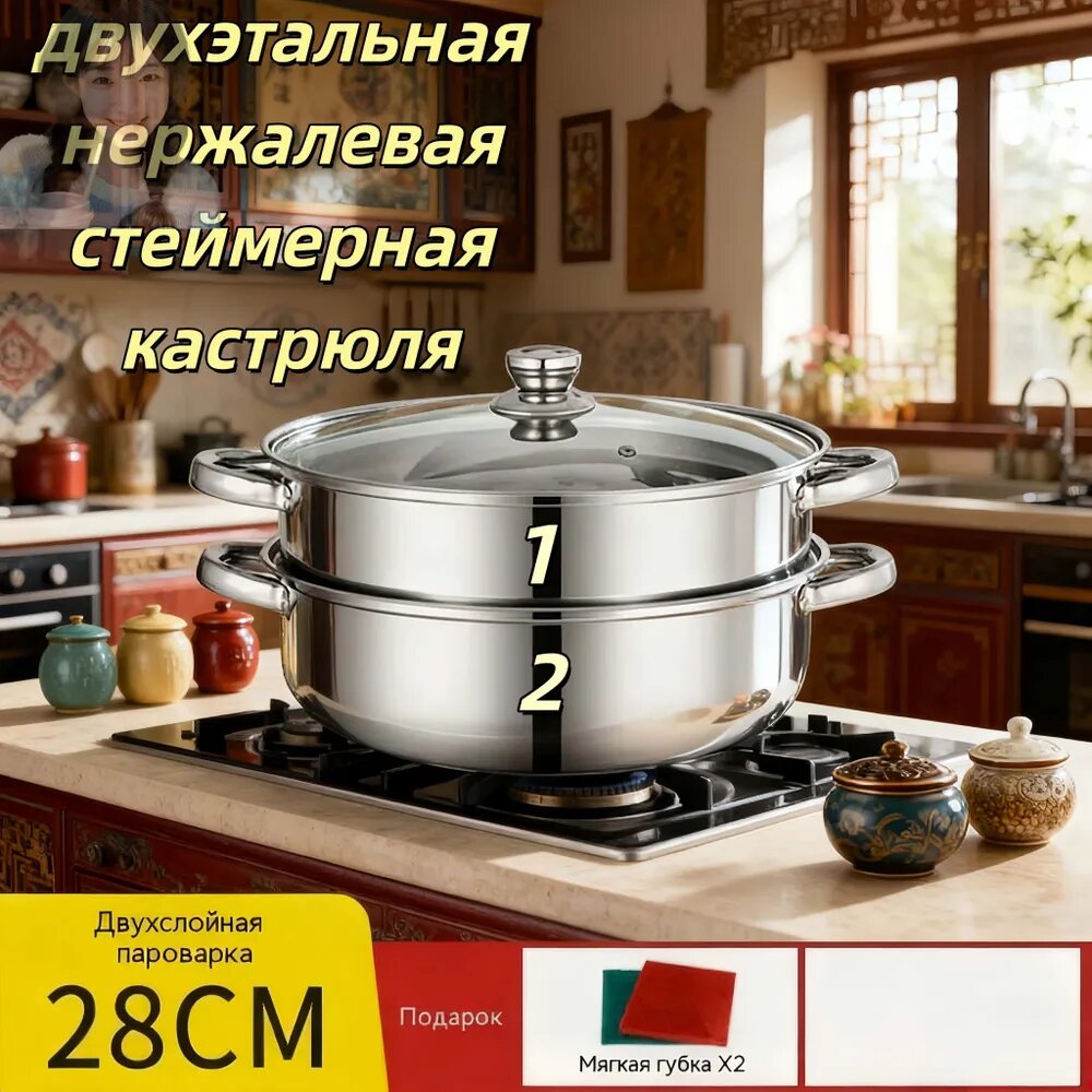 Мантоварка 2 яруса 3 л нержавеющая сталь, двухъярусная пароварка 28см