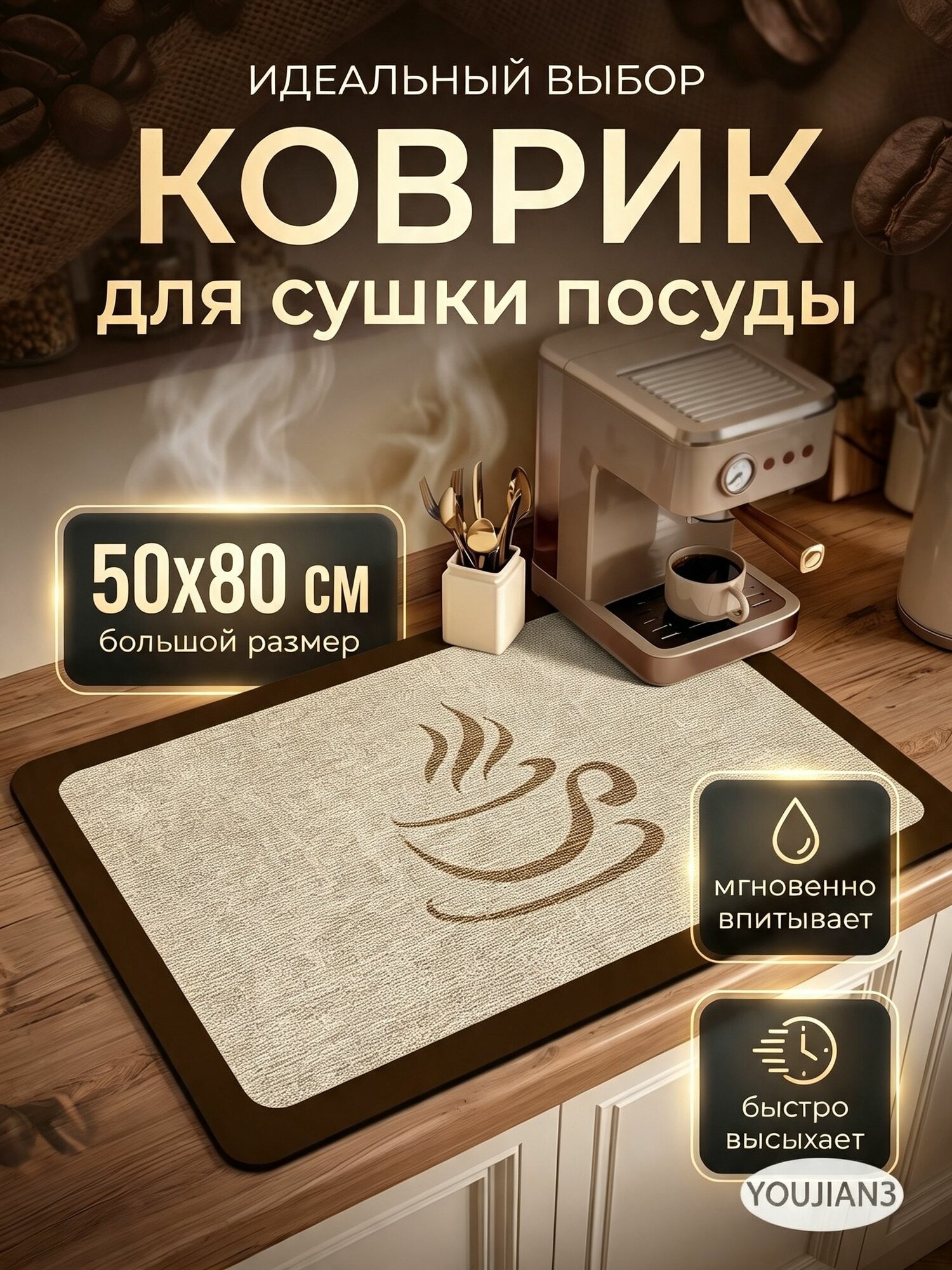Коврик для сушки посуды 50 см x 80 см 1 шт фетр бежевый