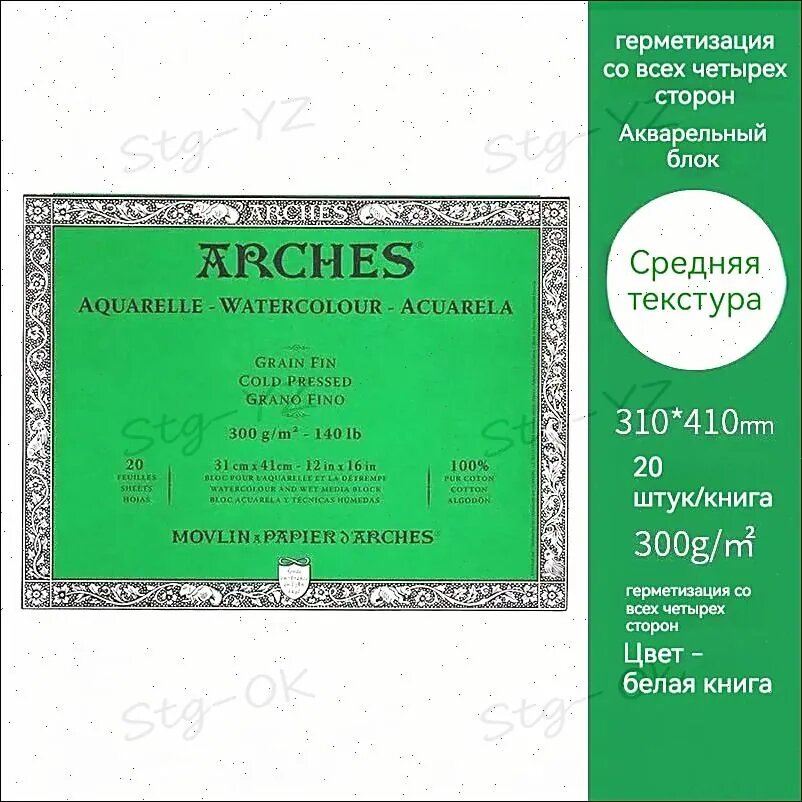 Arches Бумага для рисования, 20 лист, шт