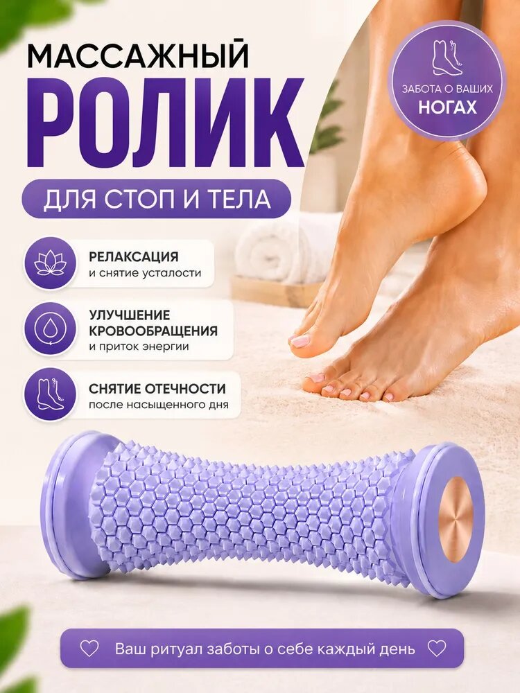 Ролик для ног