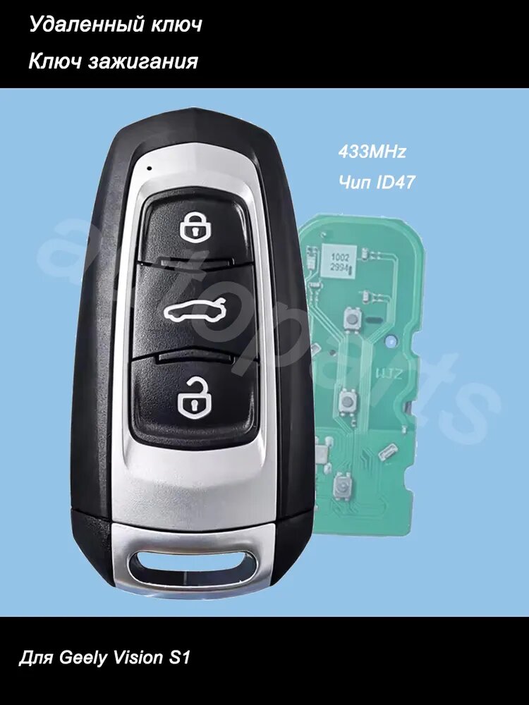 KEYKEY Ключ зажигания, арт. Geely - 3 кнопки - 433 МГц - чип ID47, 1 шт.