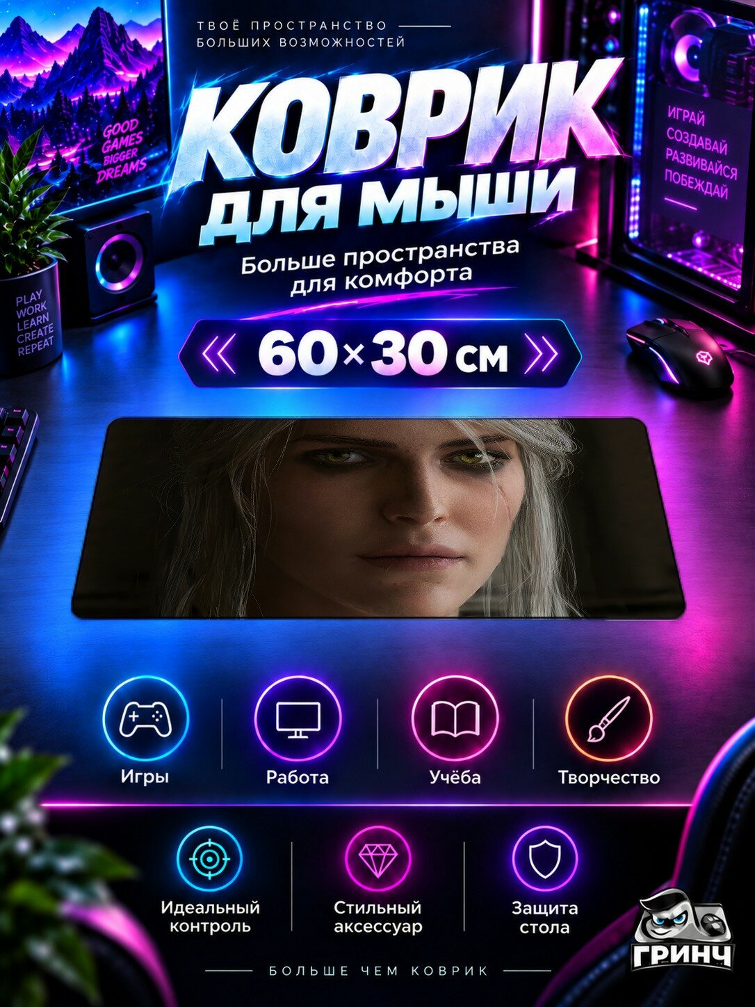 Игровой нескользящий коврик для мыши и клавиатуры The Witcher / Ведьмак — Cirilla Fiona Elen Riannon Witcher 3, 60×40 см, 3 мм, жаккардовый, прошитые края