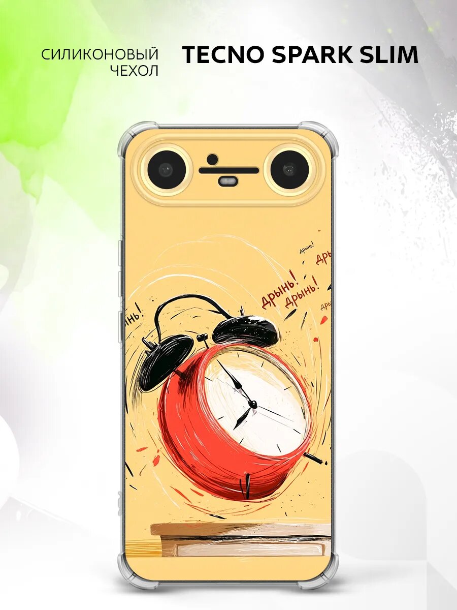 Чехол на Tecno SPARK Slim, Техно Спарк Слим бампер, противоударный, с картинкой будильник