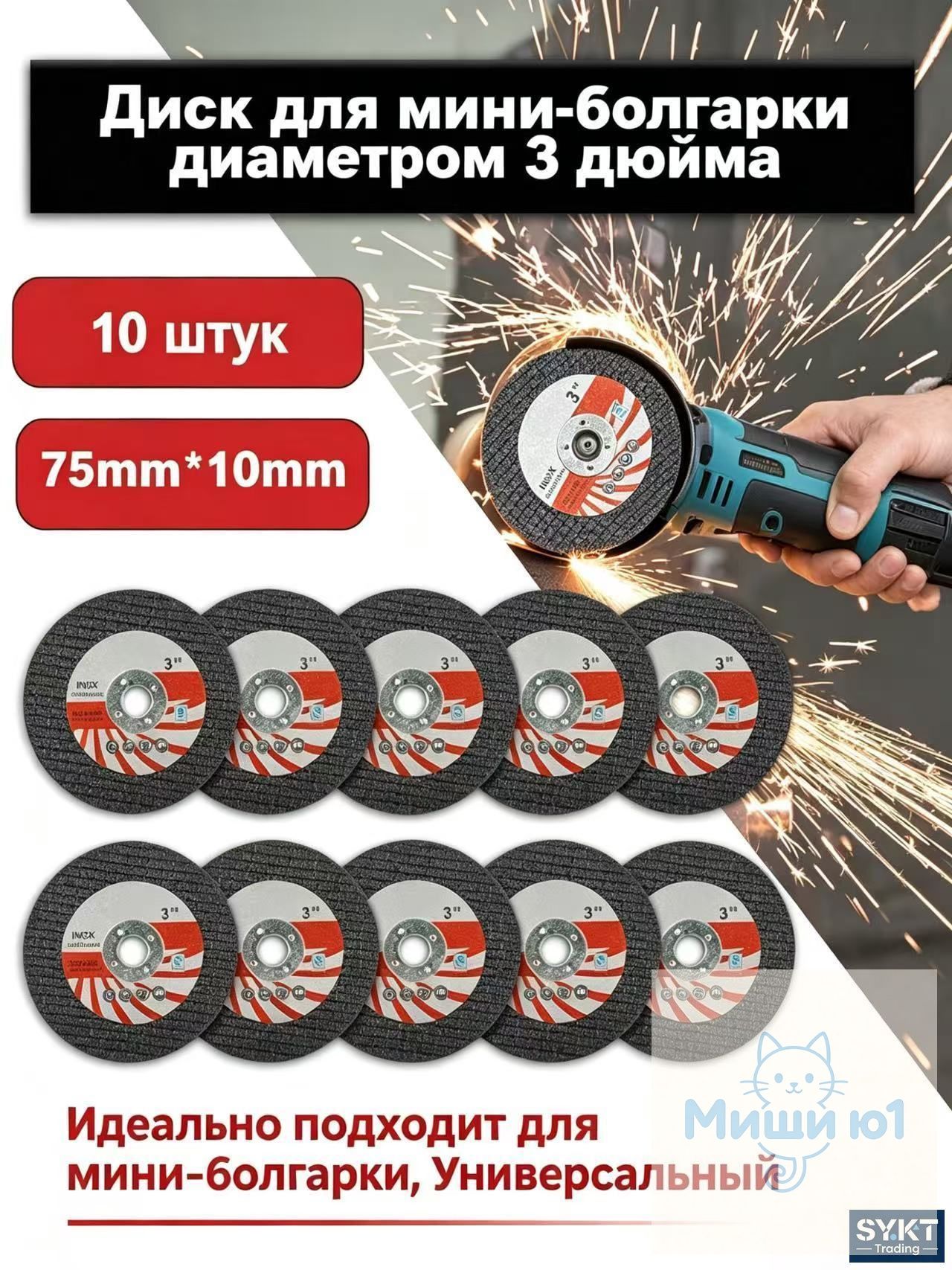 Круг отрезной 75 x 1