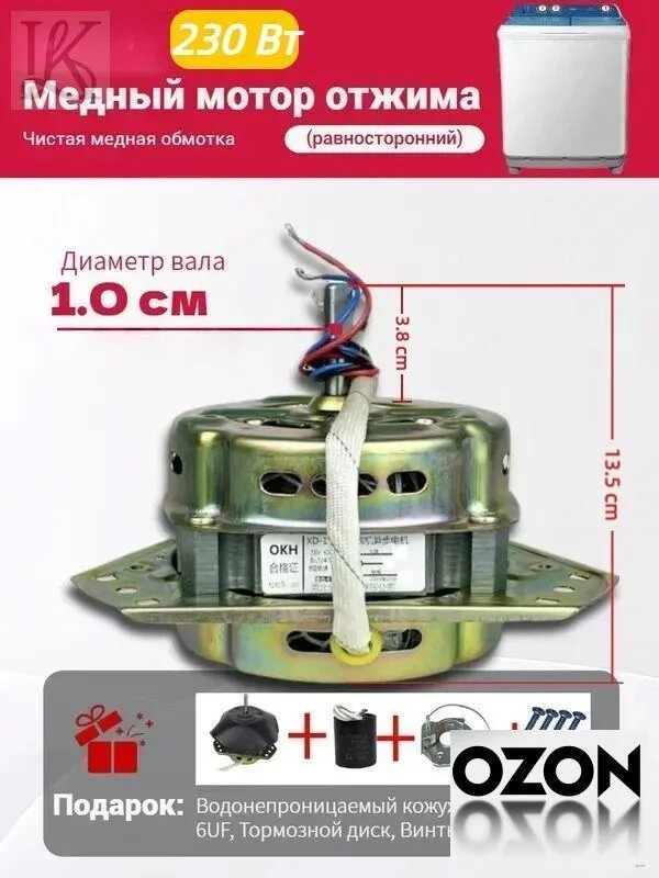 Универсальный мотор отжима 230Вт для полуавтоматической стиральной машины чистая медь 1 шт