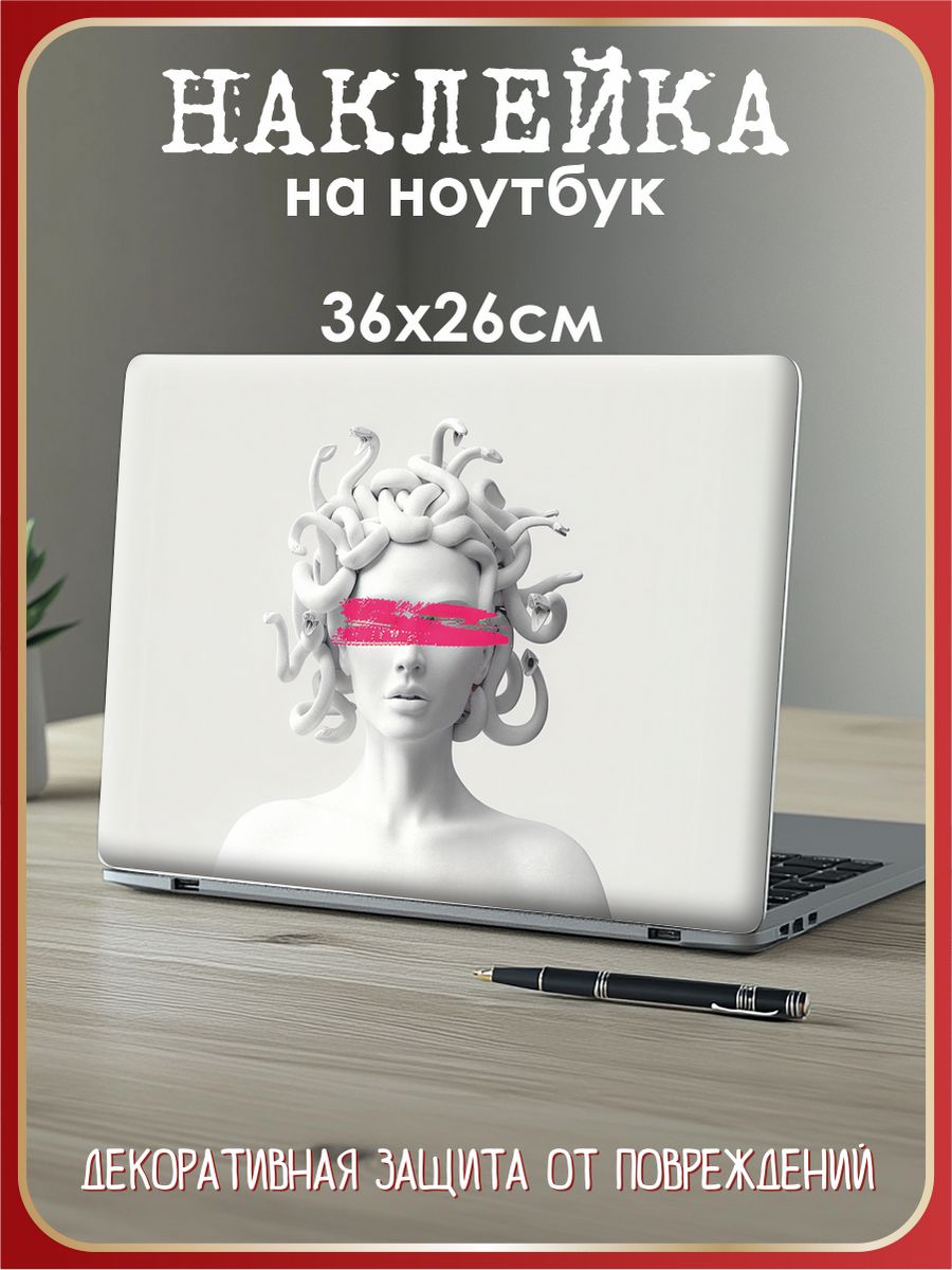 Наклейка на ноутбук 36х26см Медуза Горгона