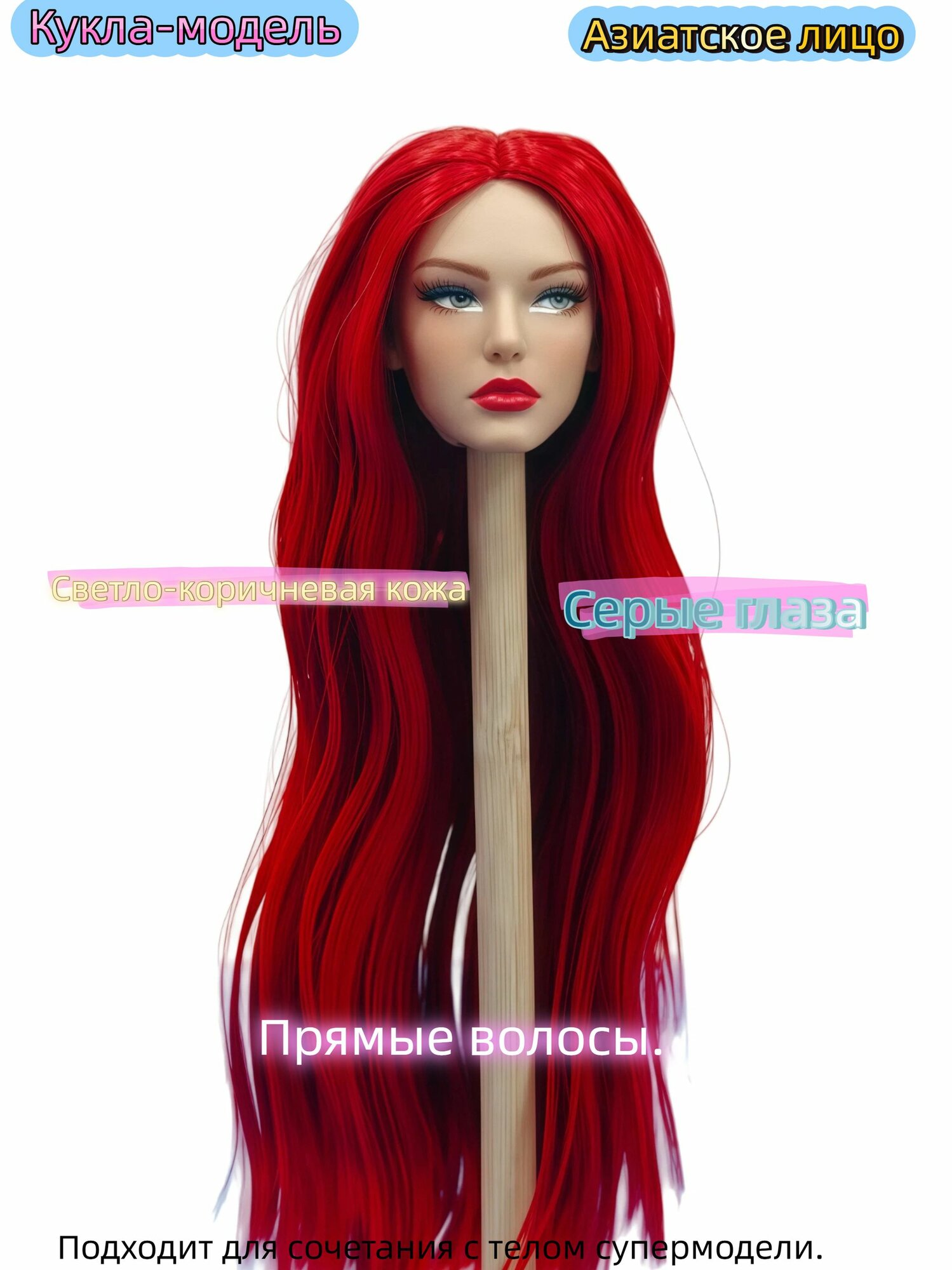 Кукла модель с кукольной головой, азиатское лицо, светло коричневая кожа, серо голубые глаза, мускулистое лицо.