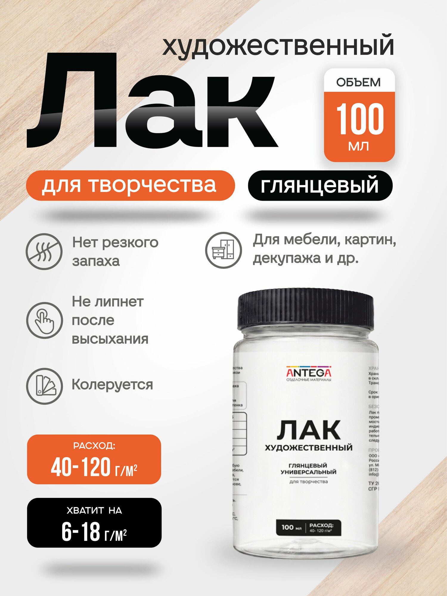 Лак акриловый глянцевый для творчества, 100 мл, ANTEGA