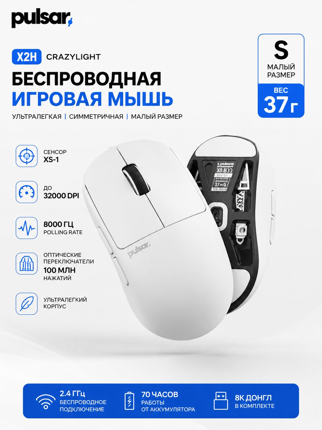 Pulsar X2H CrazyLight S 43g Игровая мышь