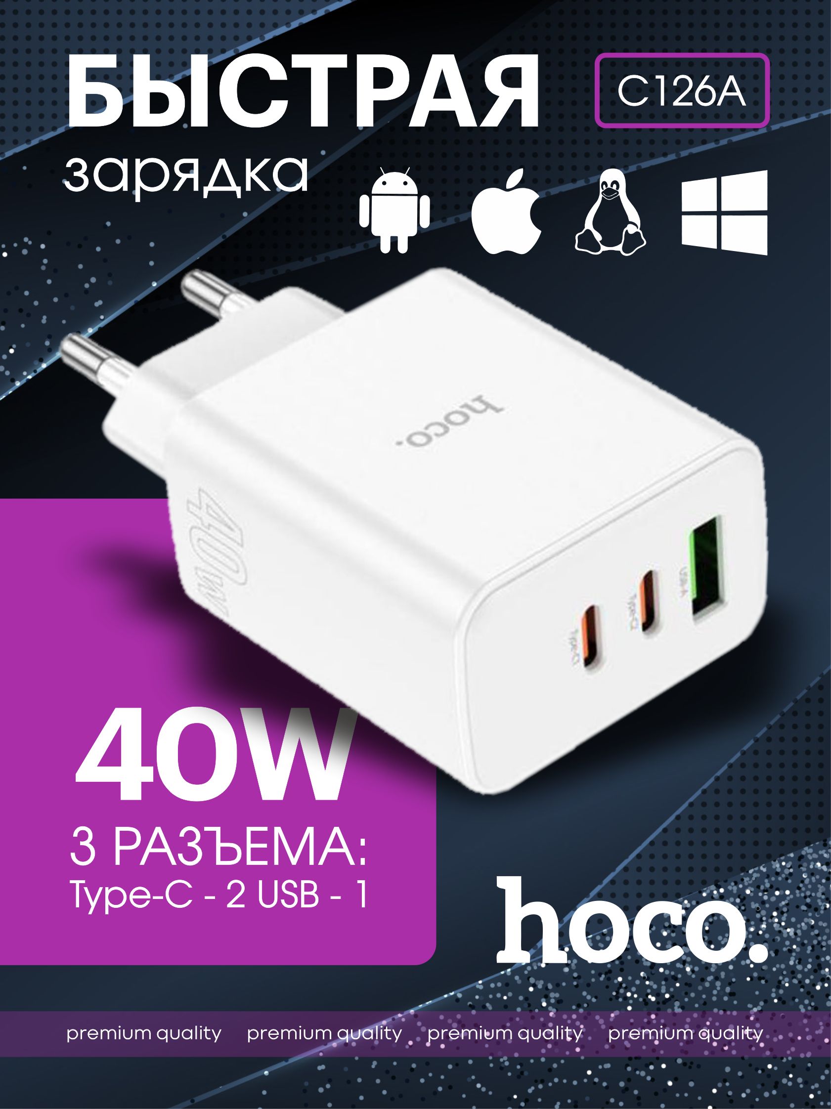 HOCO Зарядка для iPhone 40W быстрая hoco C126A, Блок питания USB, Type-C, зарядное устройство для телефона
