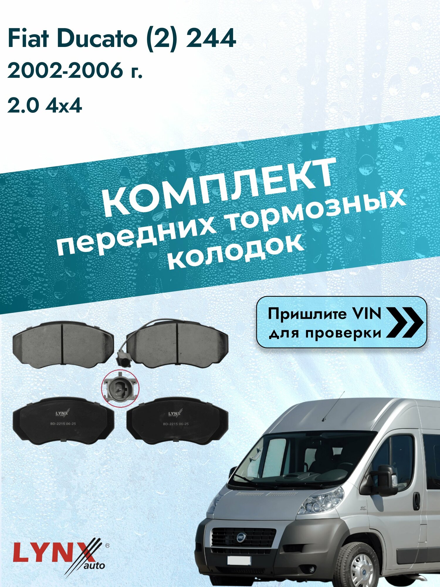 Комплект передних колодок для Fiat Ducato (2) 244 / 2002-2006 / 2.0 4x4 (RFL) Фиат Дукато ВD-2215