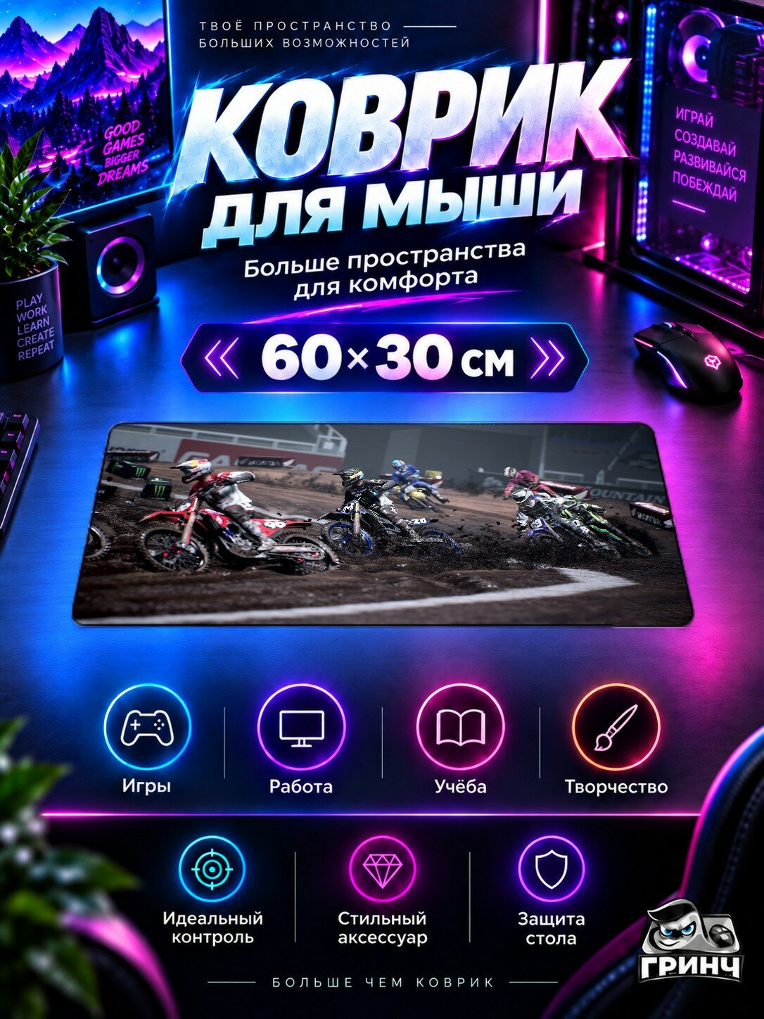 Игровой коврик для мыши 60×30 см — Monster Energy Supercross / Монстер Енергй Суперкросс — Monster Energy Supercross