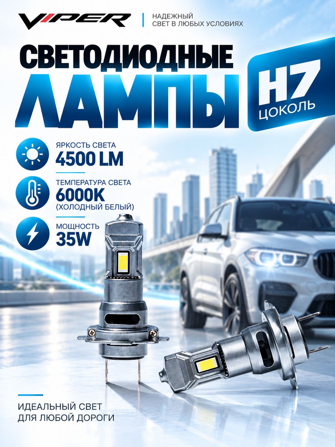 Светодиодные лампы H7 для Mercedes-Benz M-Class 2000.09-2005 W163 / Дальний свет VIPER PRO, автомобильные LED лампочки