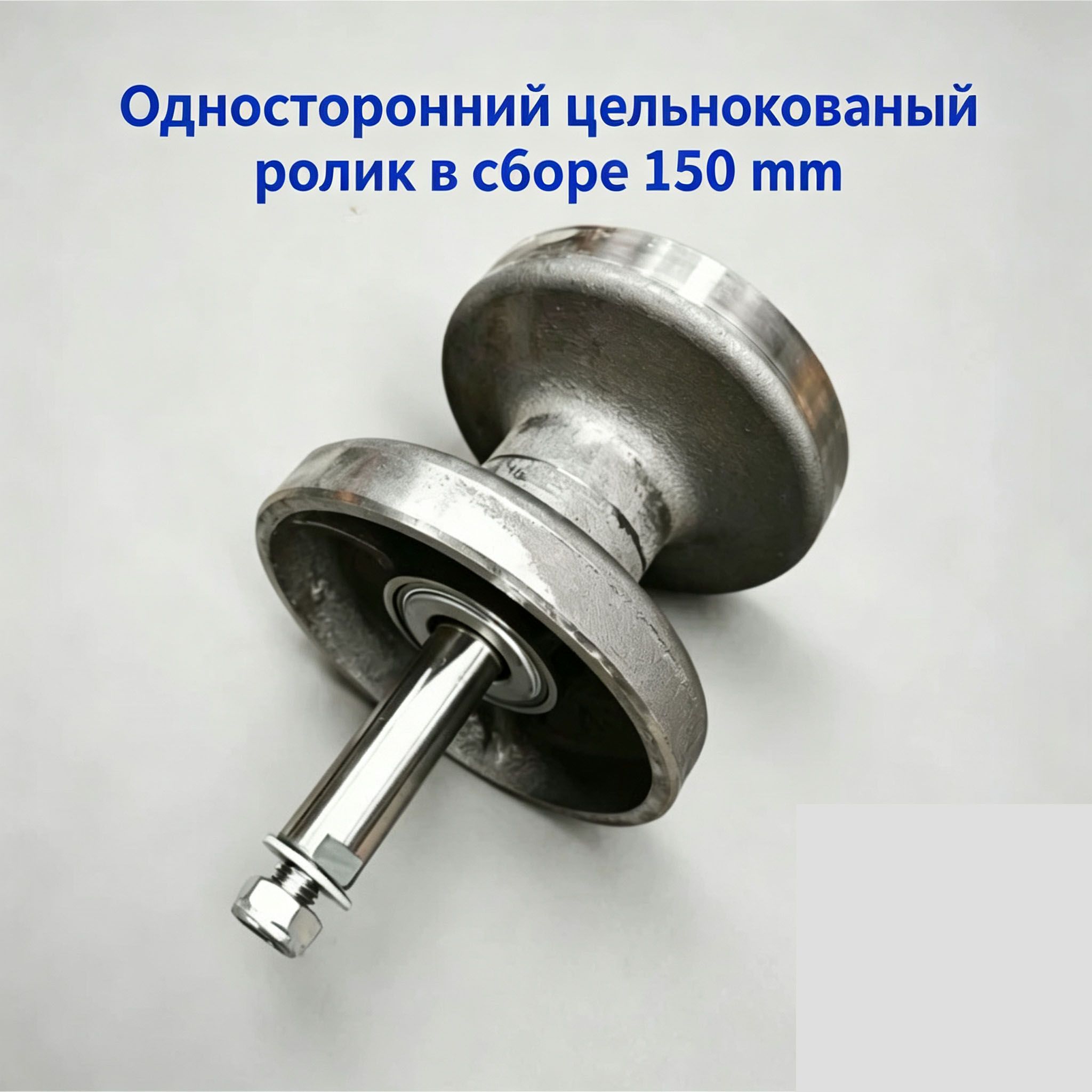 Опорное цельное колесо гусеницы, ходовое несущее колесо шасси транспортера, мотоблока, мини-экскаватора, запчасти для почвофрезы и гусеничной сельхозтехники