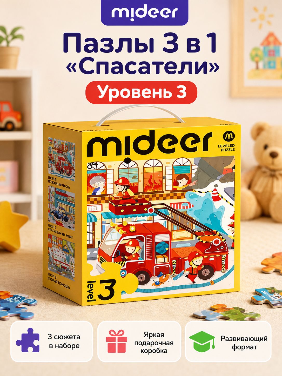 Mideer пазлы для детей "Спасатели" 3 в 1, пазлы для детей 3 лет, уровень 3, 24-35 элементов, от 3 лет, плотный картон