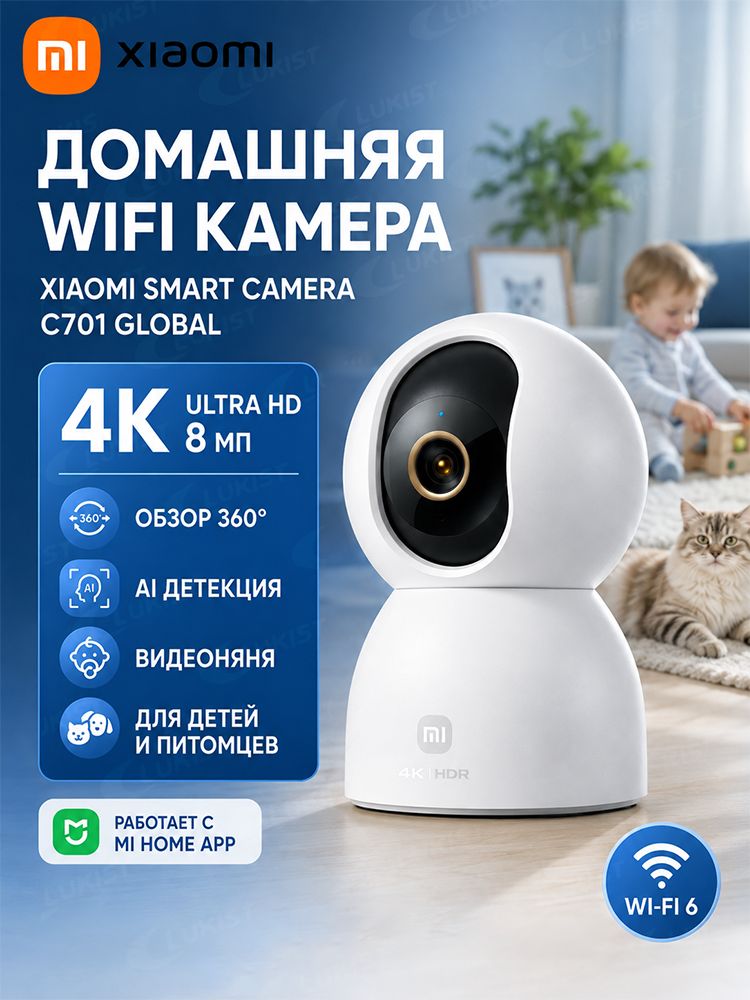 Камера Xiaomi Smart Camera C701 Global для видеонаблюдения дома, Wi-Fi 6, 4K 8 МП, 360, AI, ночное видение, видеоняня, камера для питомцев