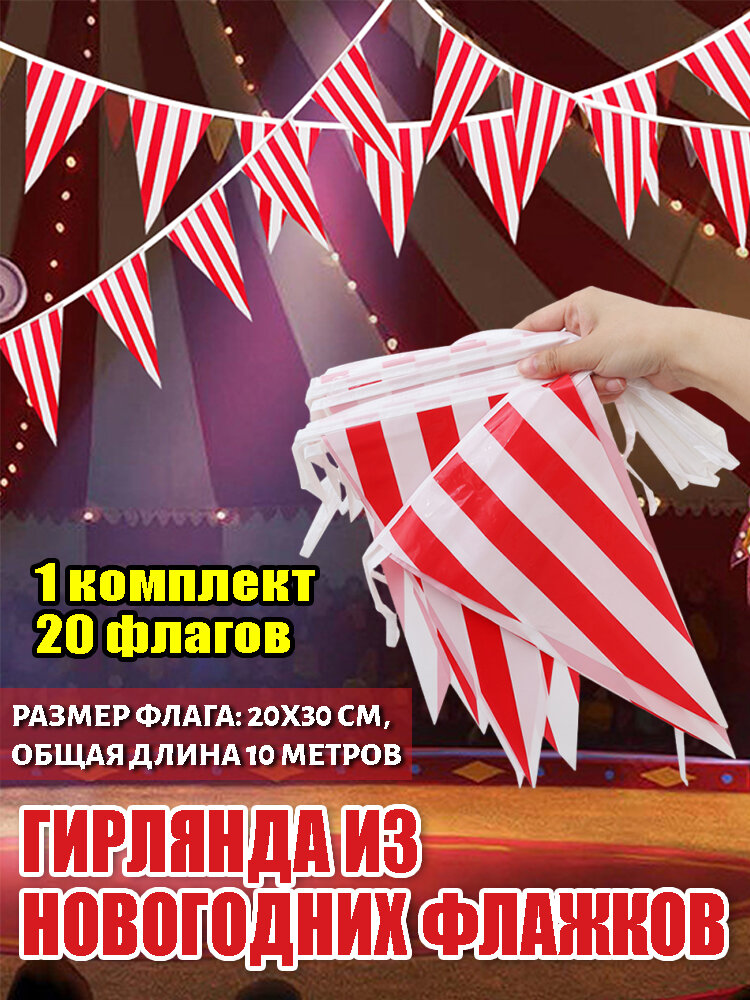 Гирлянда растяжка полиэтилен