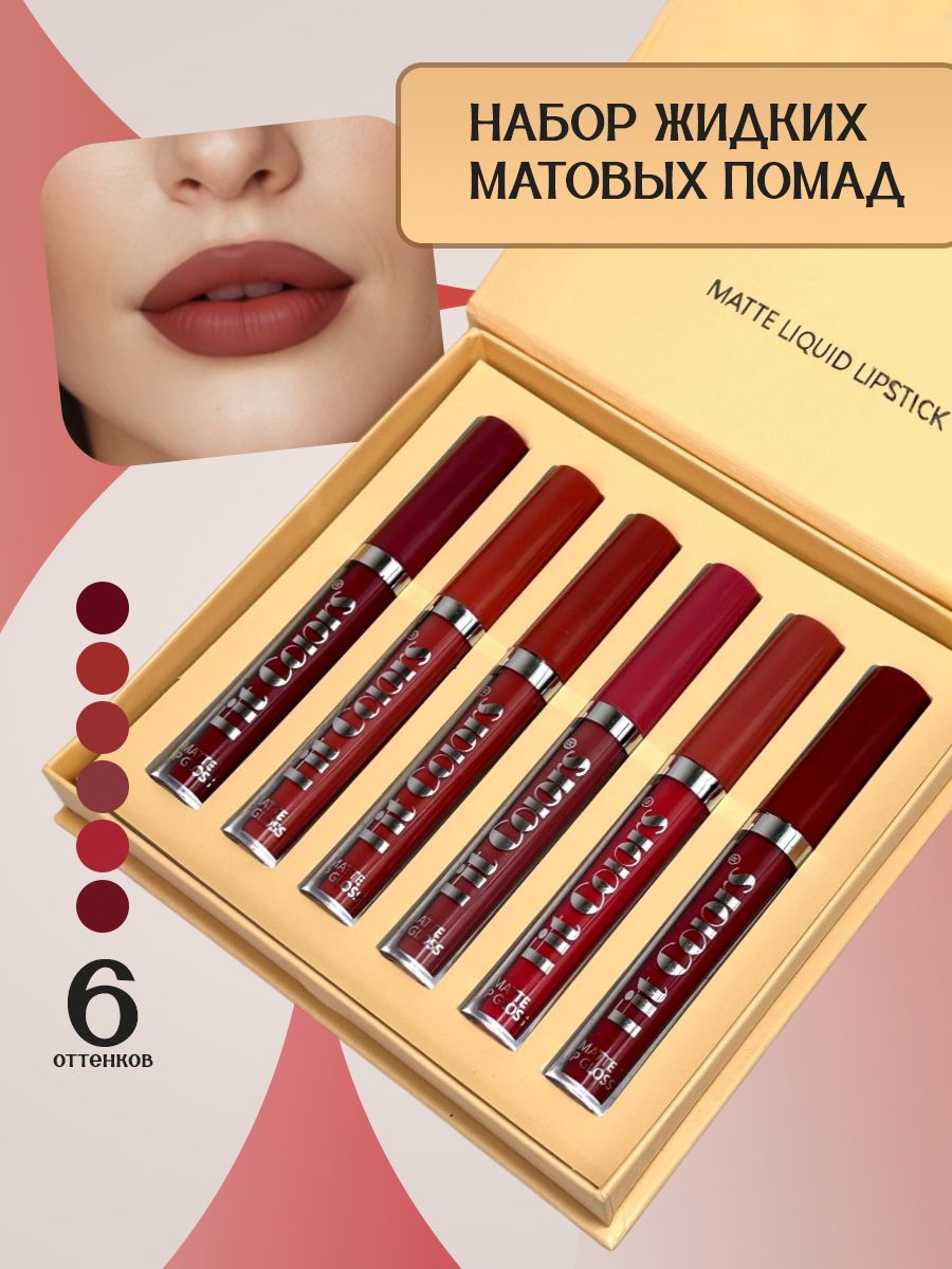 Набор 6шт Помада для губ 6шт Помада для губ матовая 6шт Fit Colors
