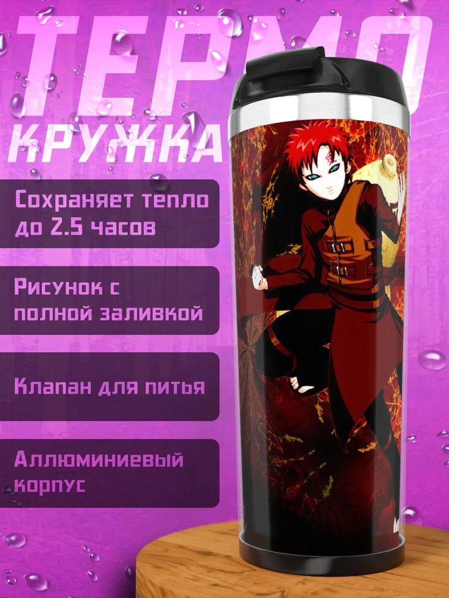 Термокружка Гаара в песках