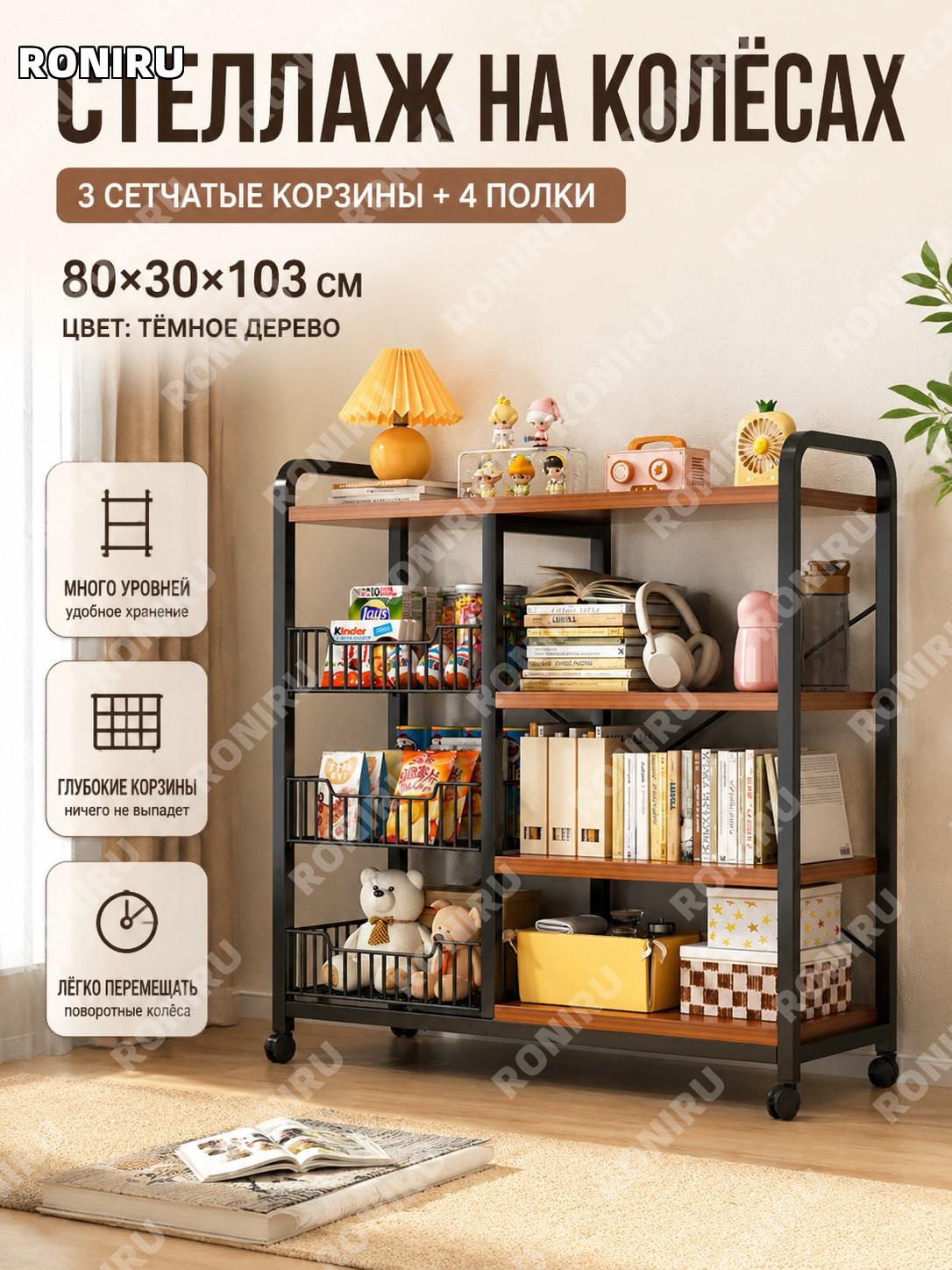 Книжный стеллаж 80×30×103 см, 3 синие сетчатые корзины и 4 полки, цвет гутаньму, напольный органайзер для дома
