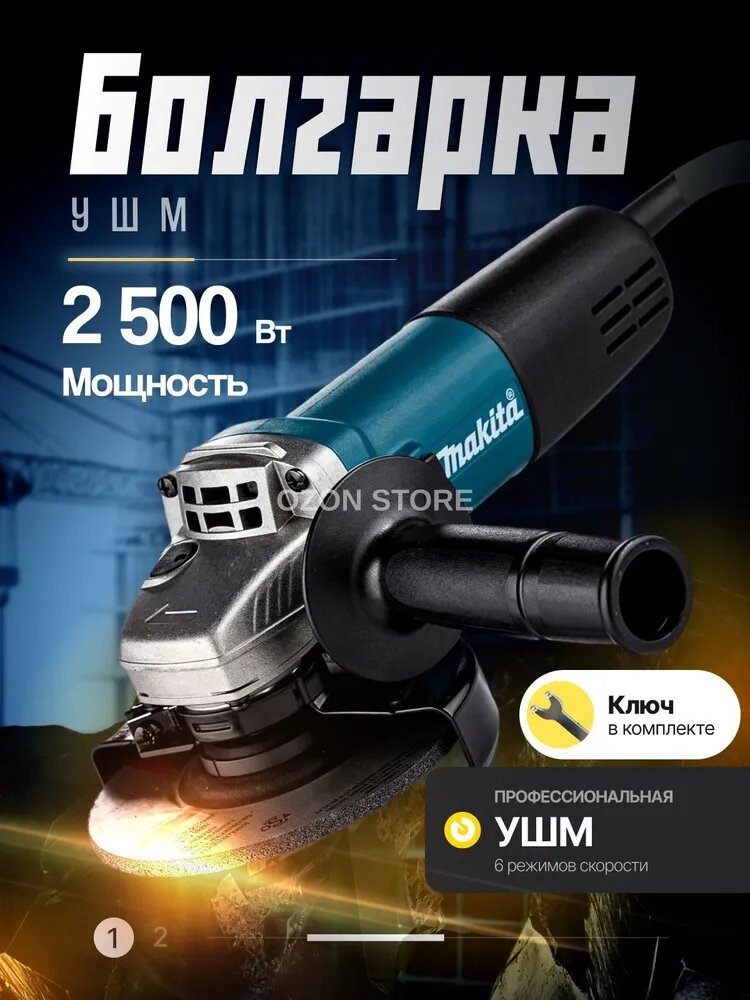 Болгарка 2500 W, УШМ с регулировкой оборотов
