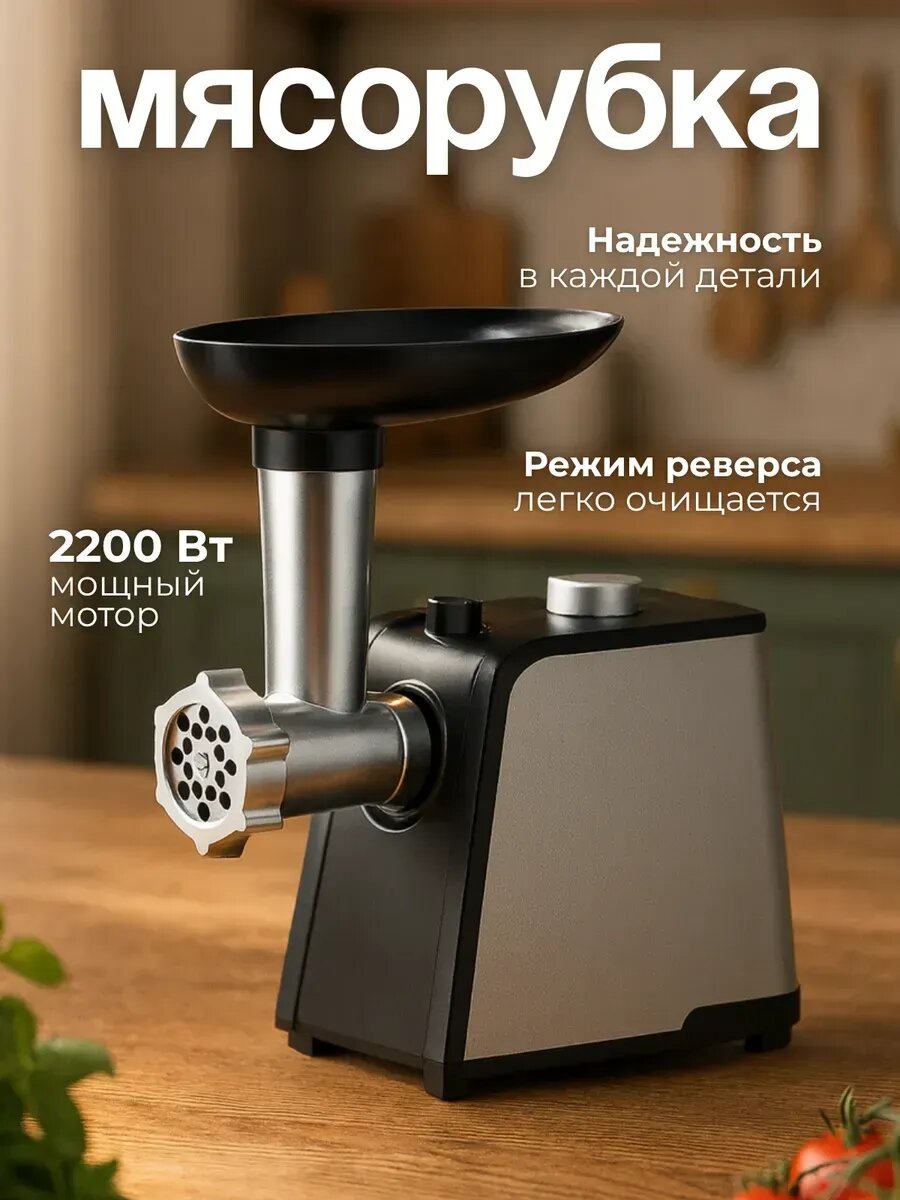 Электрическая мощная мясорубка для мяса и фарша