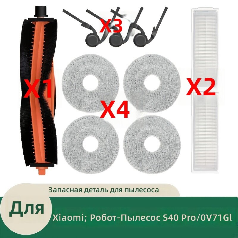 Комплект запасных частей для робота-пылесоса, 10 шт: основная щетка, 3 боковые щетки, HEPA-фильтры, система влажной уборки