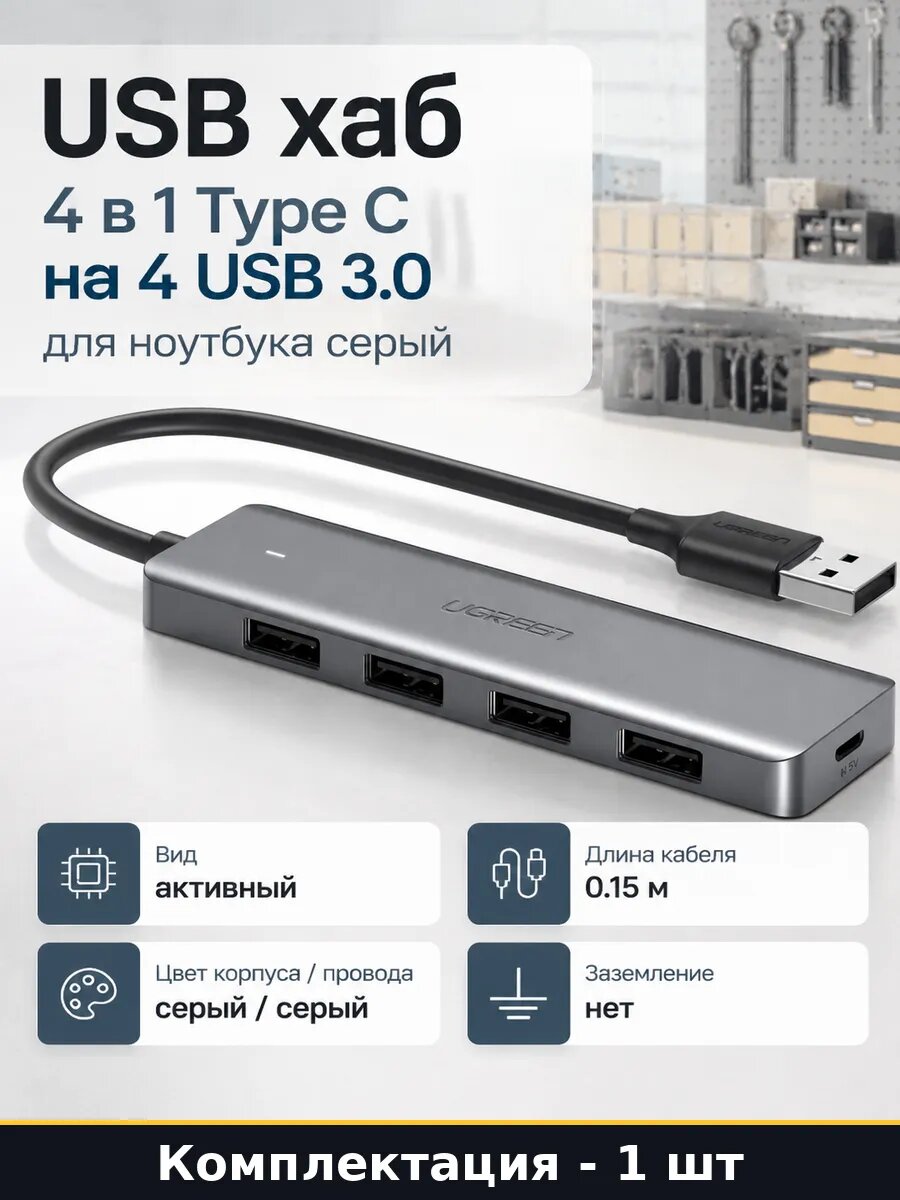 USB хаб 4 в 1 Type C на 4 USB 3.0 для ноутбука серый