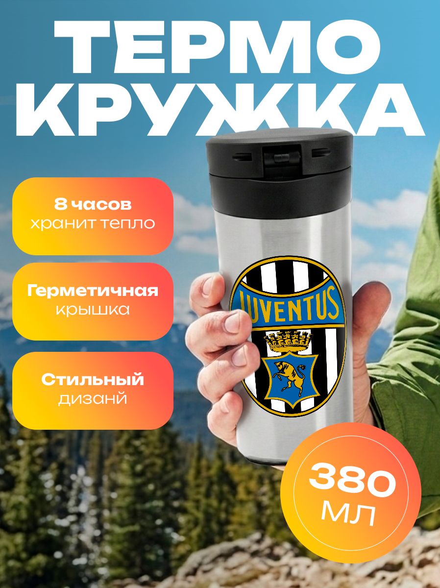 Термокружка итальянский футбольный клуб Ювентус Турин