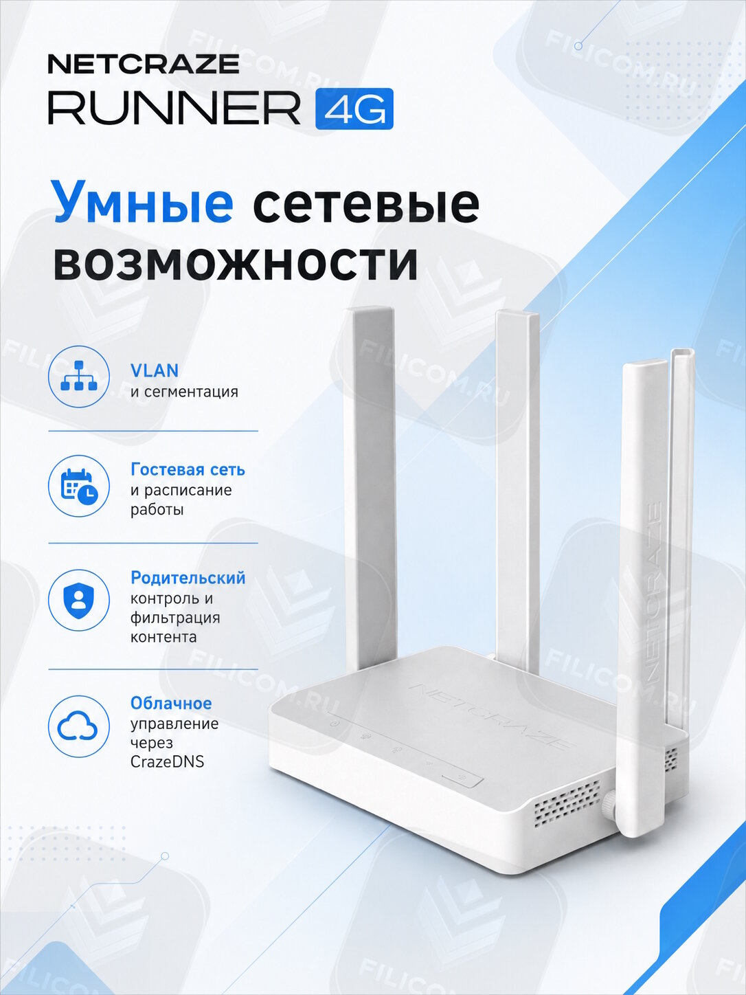 Wi-Fi 4G/LTE роутер Netcraze Runner 4G (NC-2212) N300 10/100BASE-TX/4G cat.4 белый