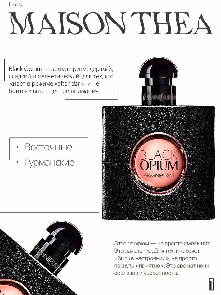 Black Opium / Парфюмерная вода / 100 мл