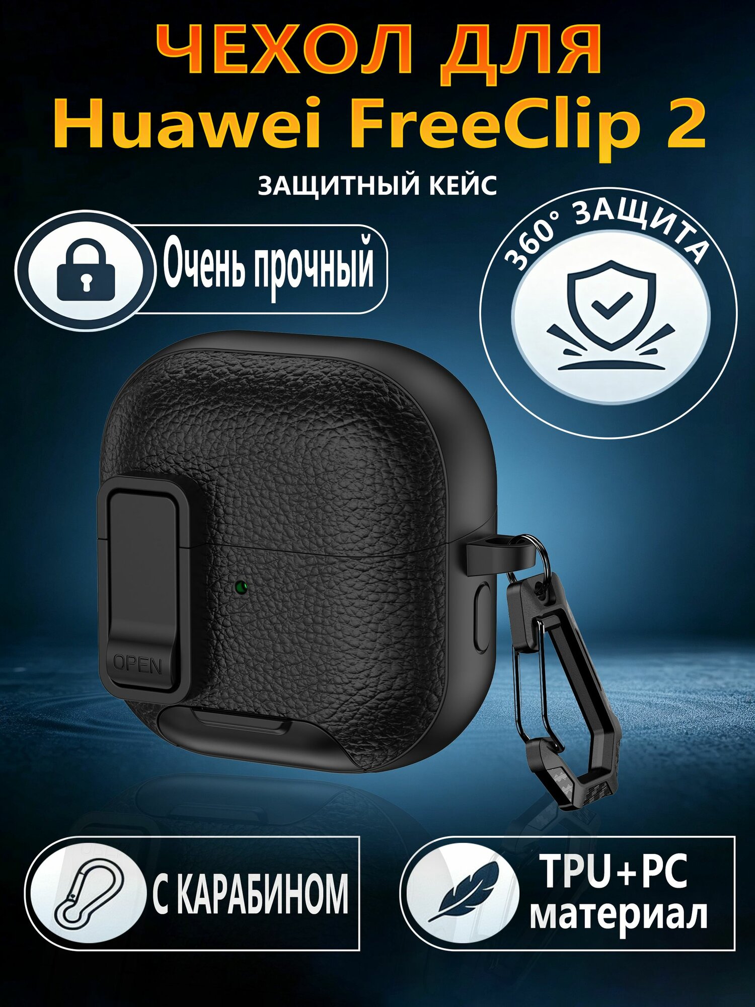 Чехол для наушников Huawei FreeClip 2, защитный кейс с замком и подставкой, материал PC+TPU, противоударный, с отверстием для карабина, текстура кожи
