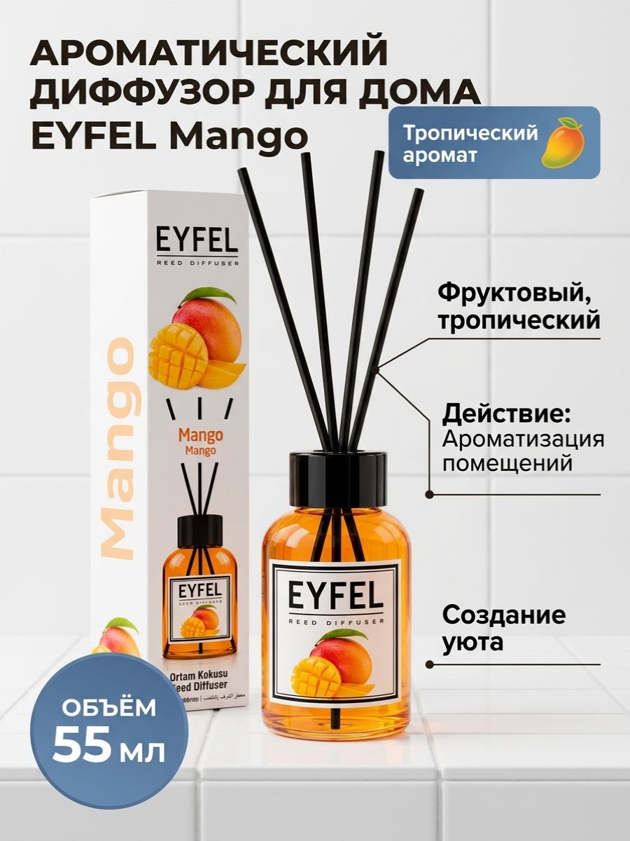 Аромадиффузор для дома Манго EYFEL