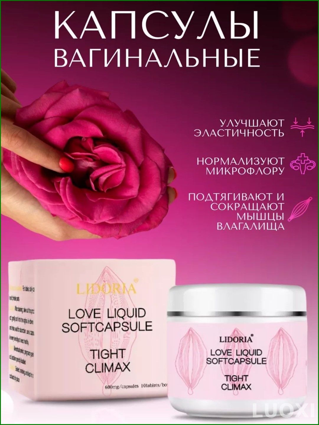 Средство для интимной гигиены