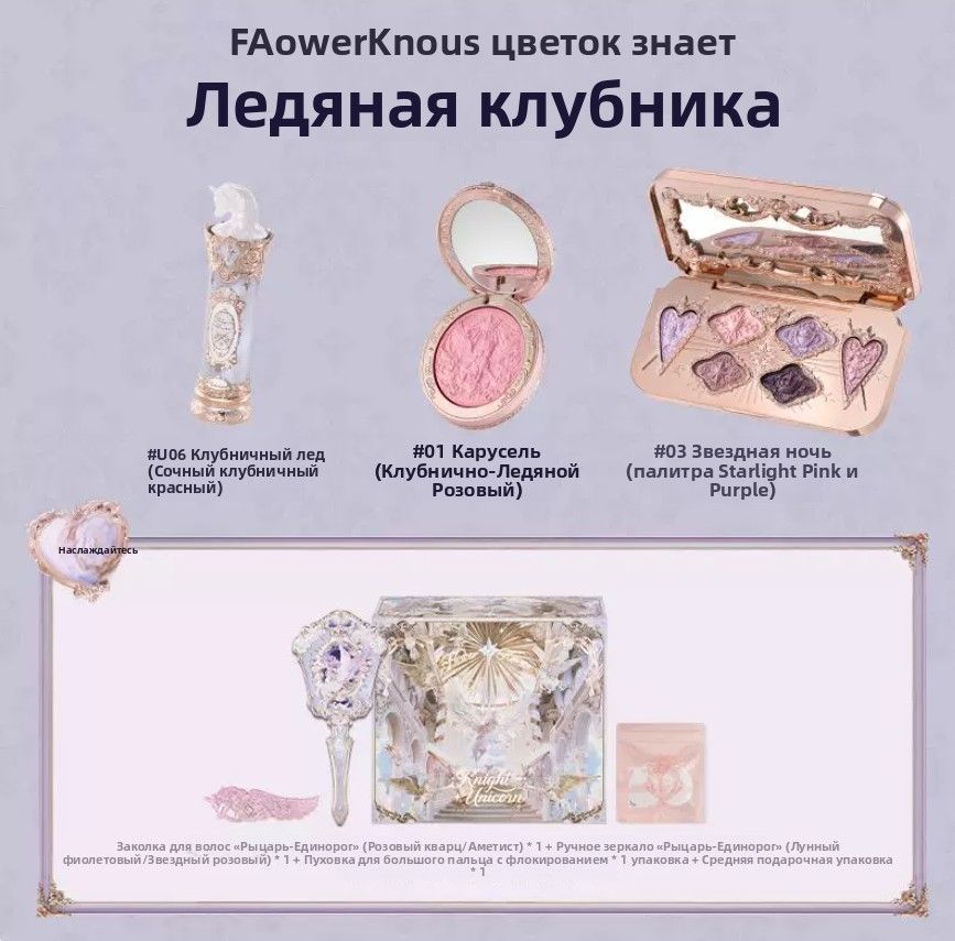 Косметический набор Рыцарь Единорог Подарочный набор для макияжа