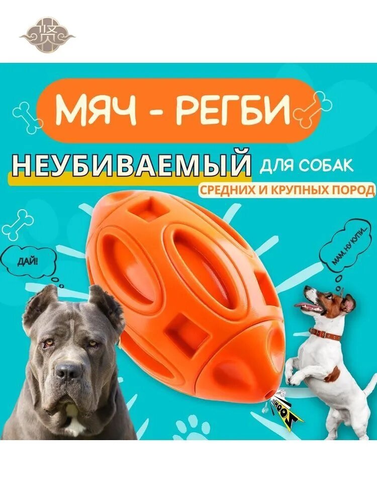 Прочная игрушка для собак , мяч регби пищалка для собак, Цвет оранжевый