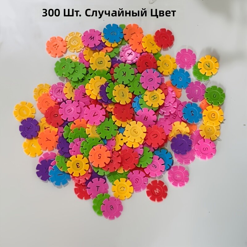 Конструктор в форме снежинок, 300 деталей, разноцветный, с буквами и цифрами