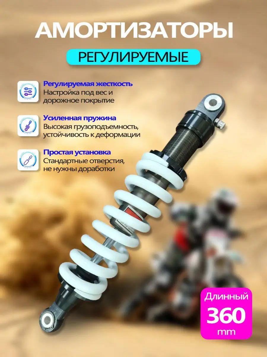 Амортизатор 360мм для питбайка, мотоцикла Kayo 125-160, TTR, Kayo K1, 250mx 2023 (газомасляный) регулируемый с подкачкой