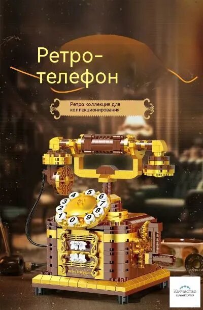 Конструктор ретро телефон винтажная декоративная модель, блочный, 2000 элементов