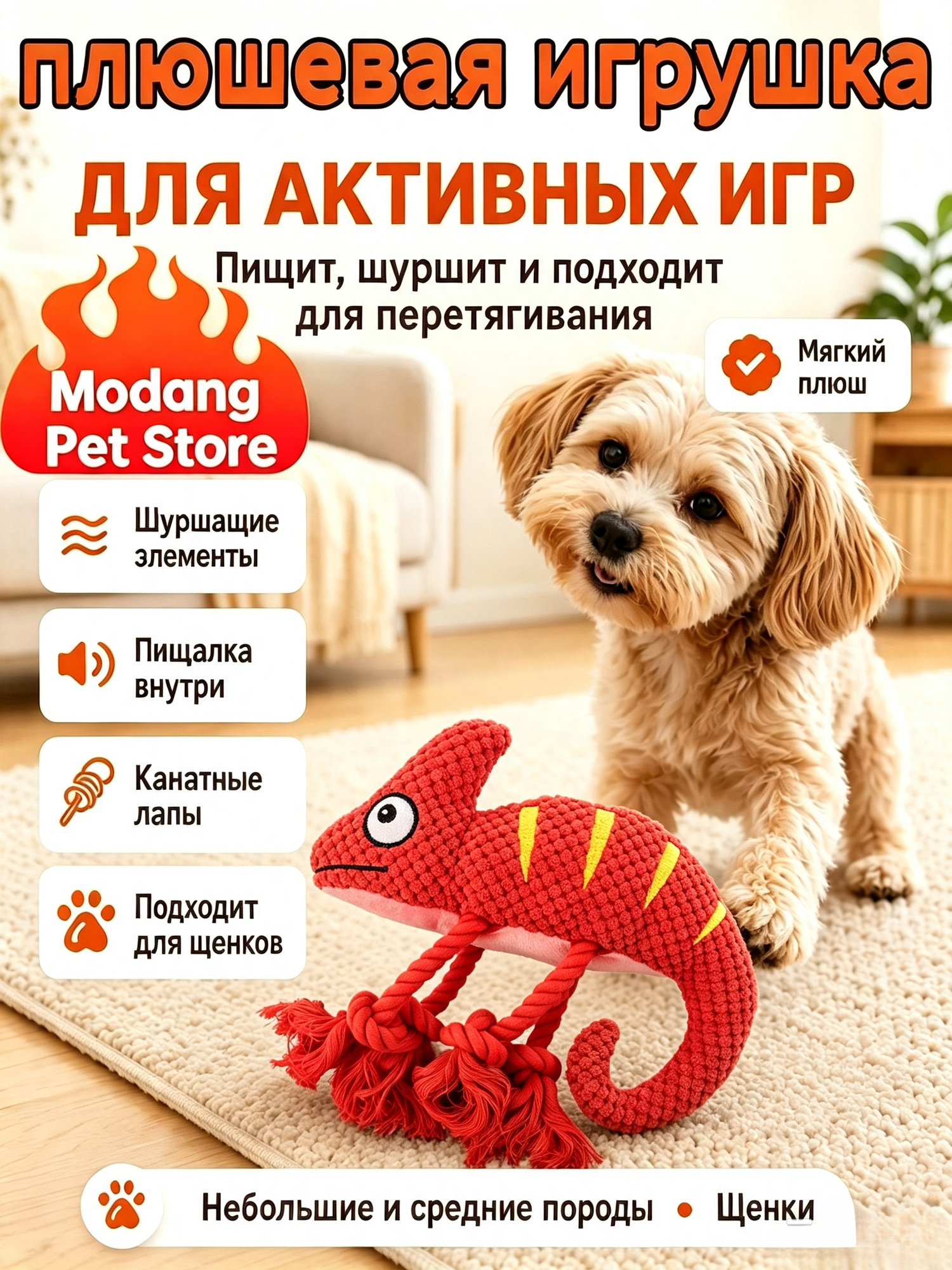 Игрушка для собак-Хамелеон с пищалкой и канатом для перетягивания каната - это мягкая интерактивная игрушка