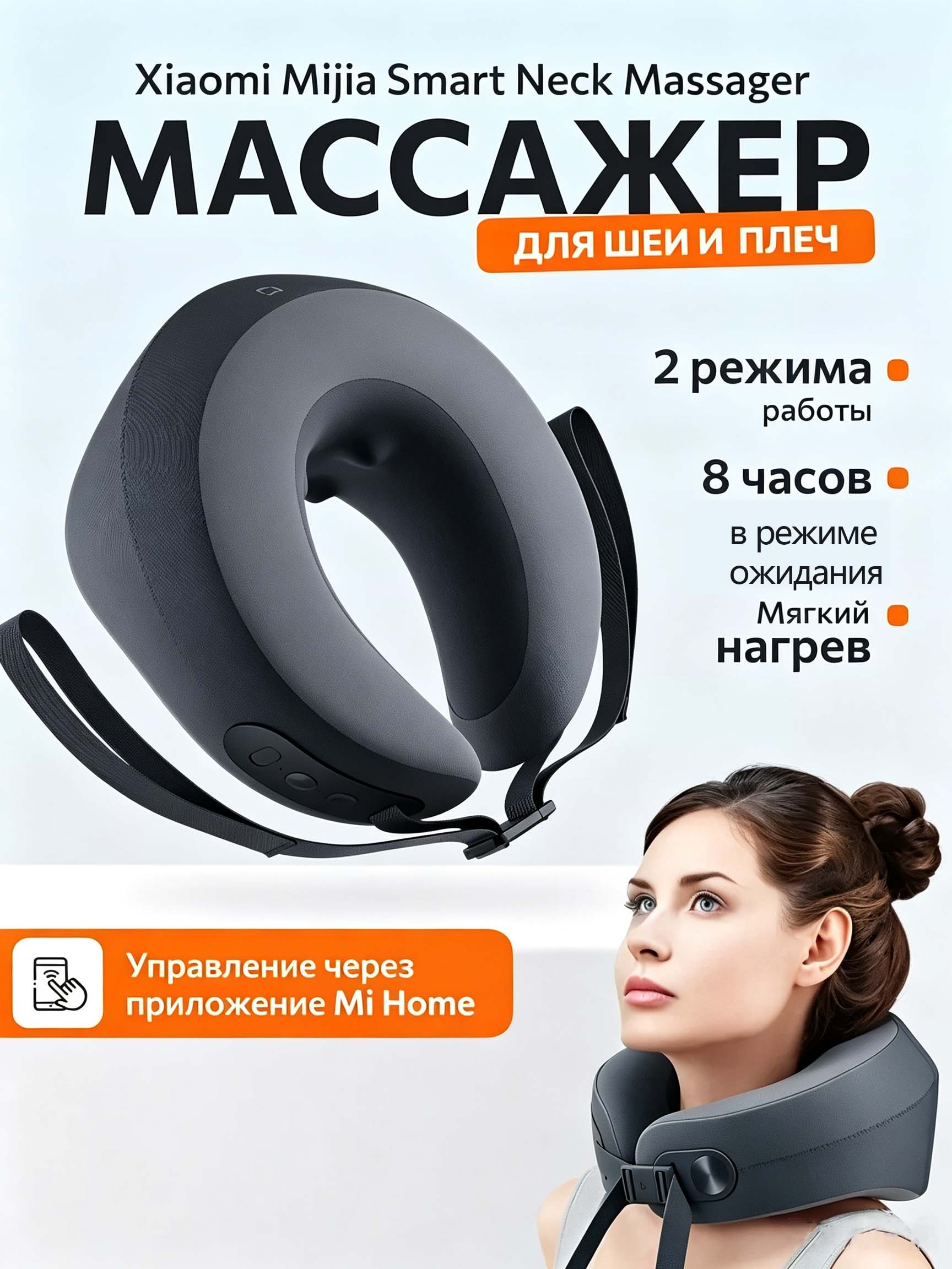 Умный шейный массажер Xiaomi Mijia с подогревом, 9 режимов массажа, тёмно-серый
