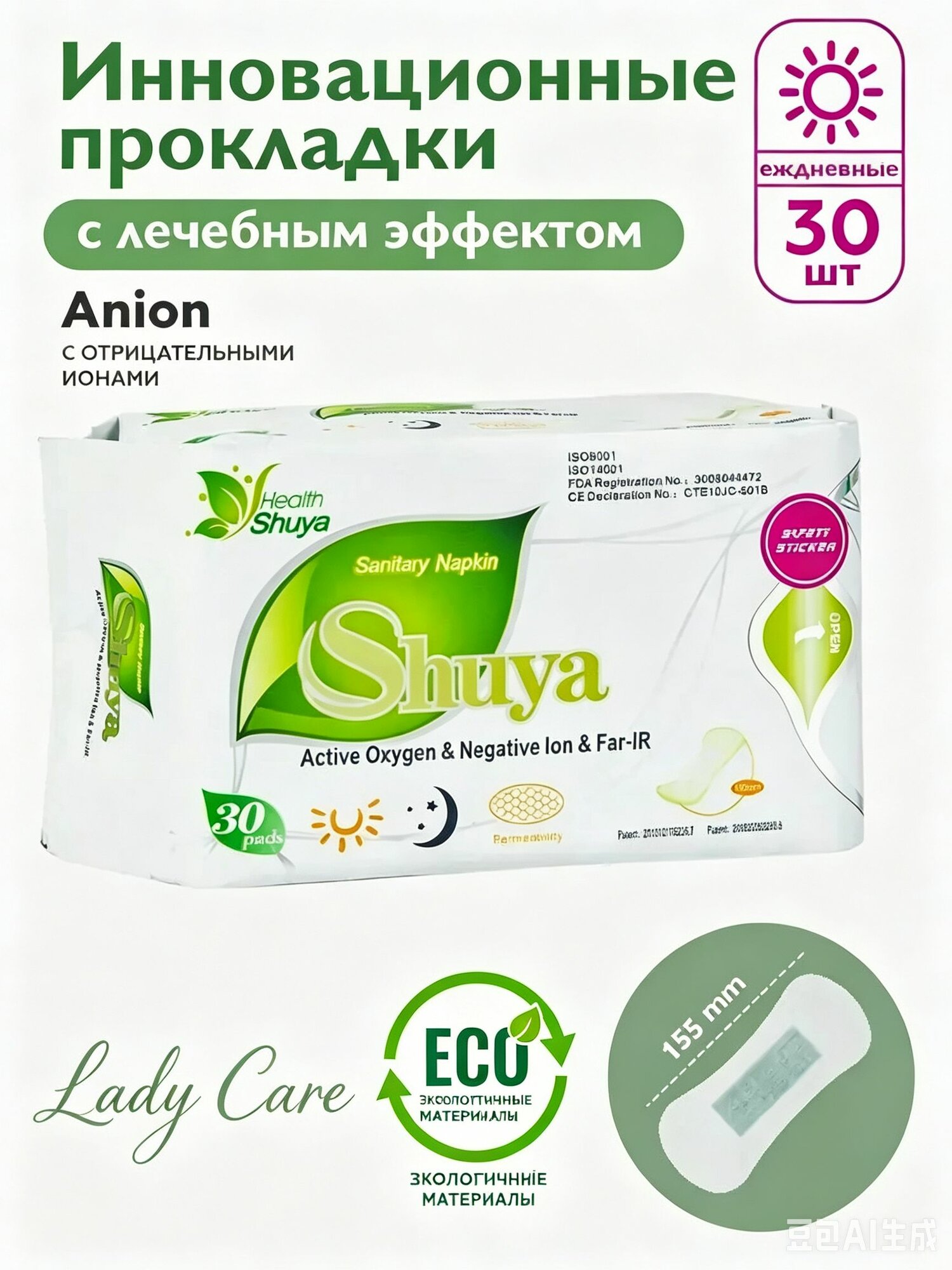 Прокладки женские 30 шт