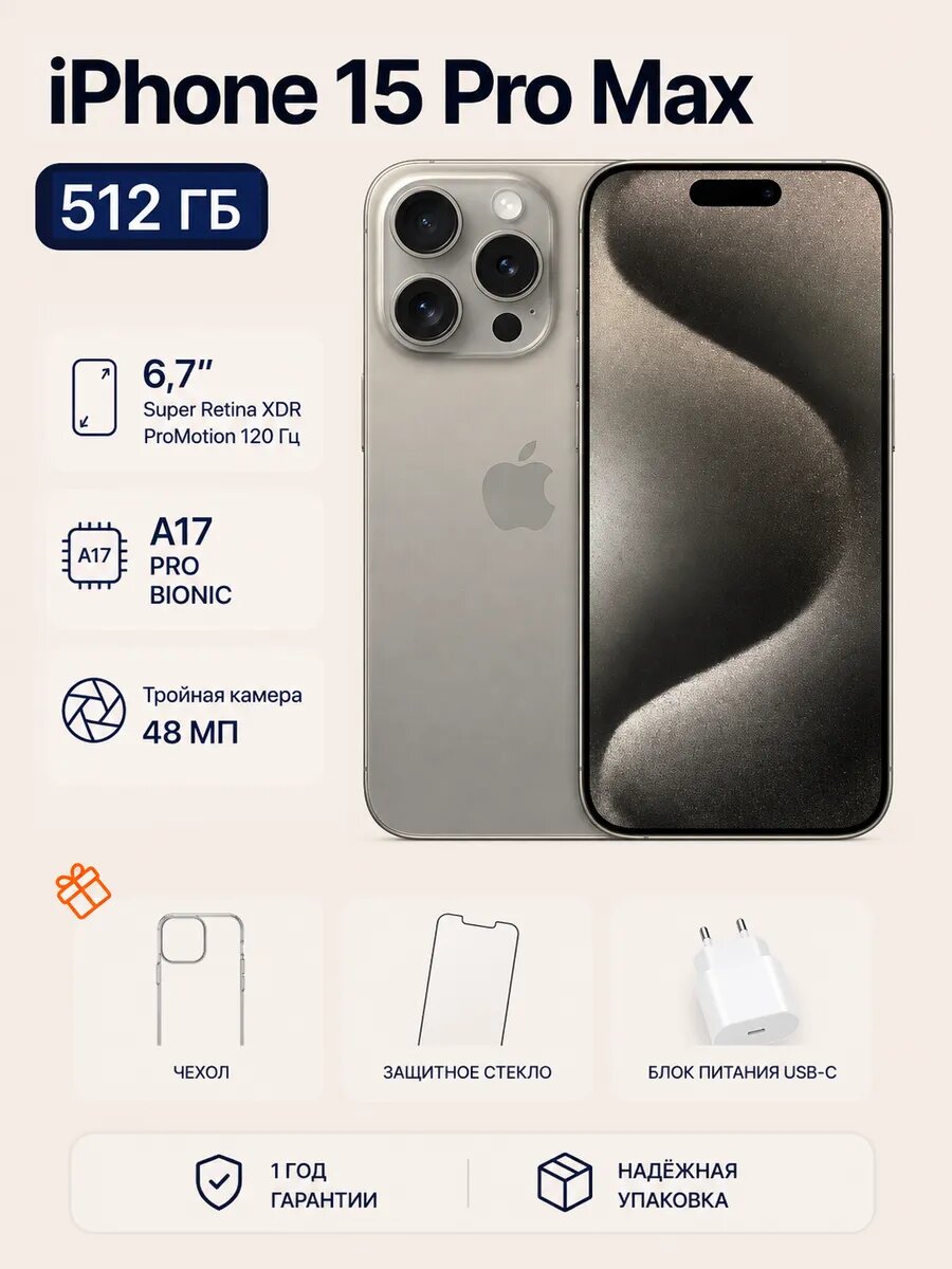 Смартфон Apple iPhone 15 Pro Max 512 ГБ, цвет серый металлик, nano-SIM, 5G