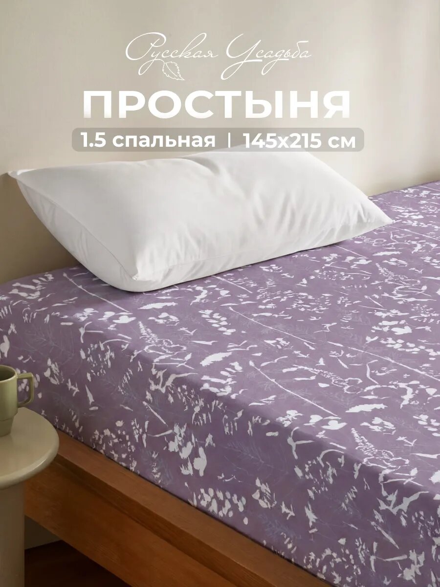 Простыня 1,5 спальная