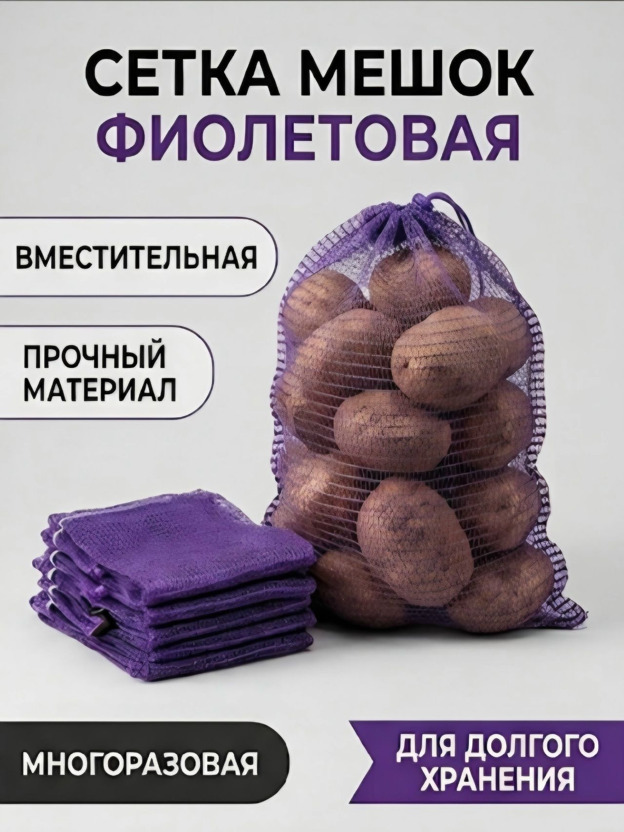 Сетка овощная вес до 40 кг, размер 50*80 см, фиолетовый - 100 штук