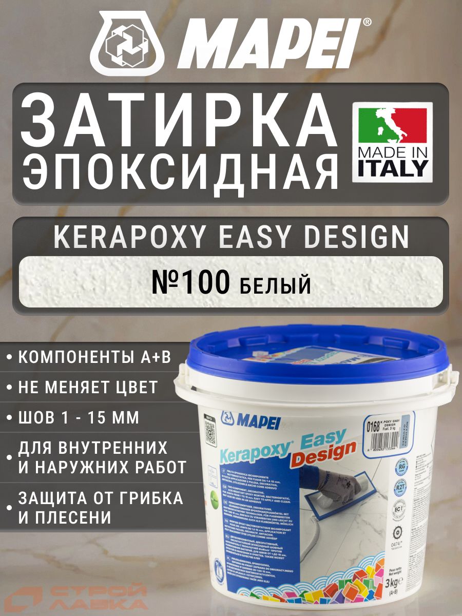 Затирка эпоксидная Mapei Kerapoxy Easy Design №100 белая для ванной 3 кг