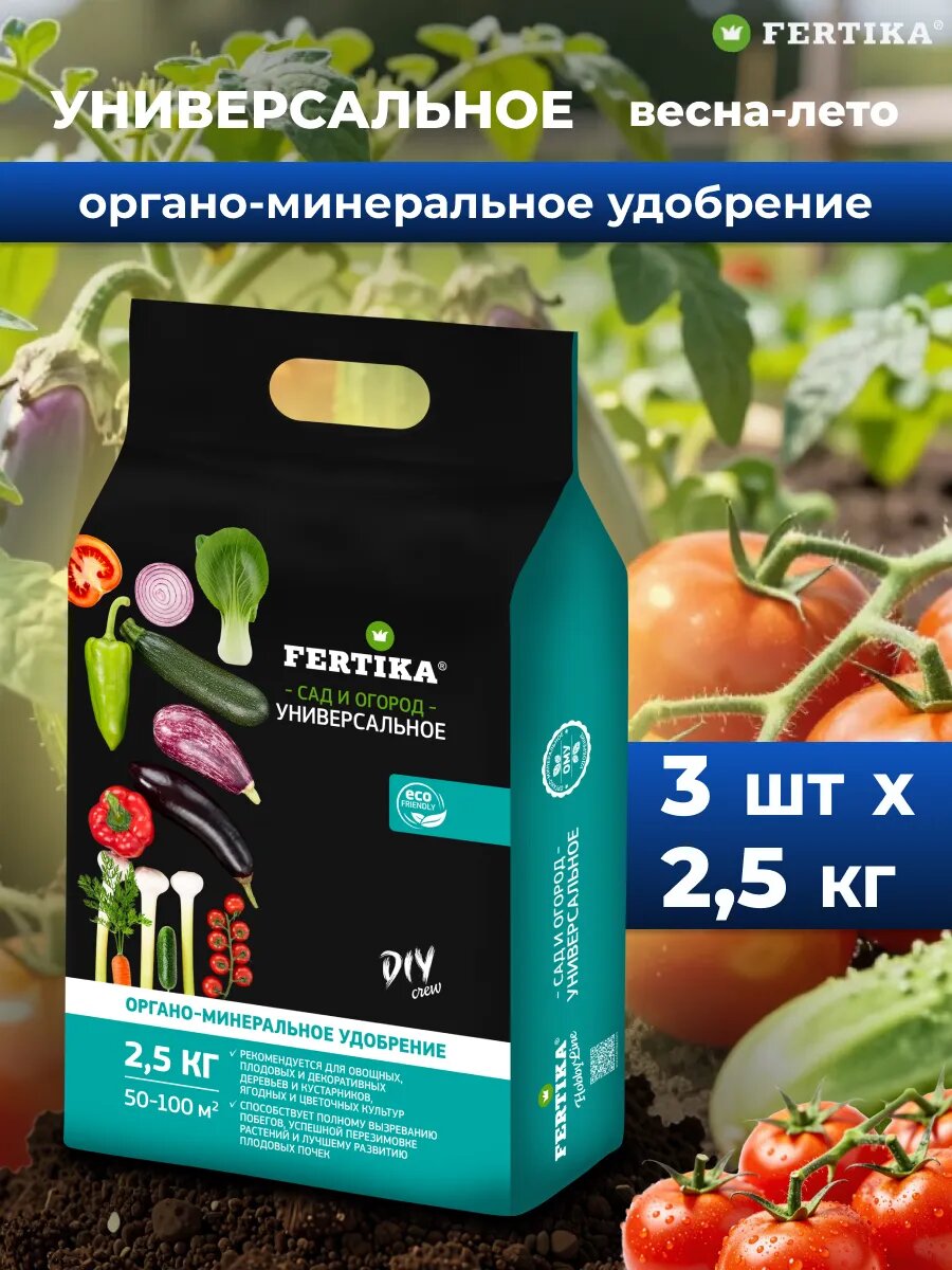 Удобрение Фертика ОМУ Универсальное, 3шт по 2,5кг